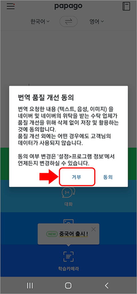 모바일 일본어 무료 이미지 번역 파파고 사용하기 Dasima
